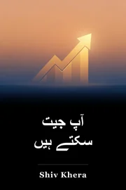 آپ جیت سکتے ہیں book cover