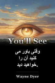 وقتی باور می کنید آن را خواهید دید. book cover