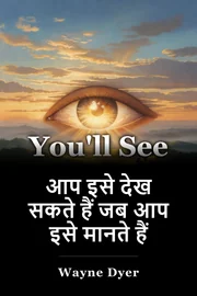 आप इसे देख सकते हैं जब आप इसे मानते हैं book cover