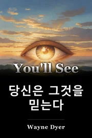 당신은 그것을 믿는다 book cover