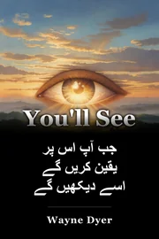 جب آپ اس پر یقین کریں گے اسے دیکھیں گے book cover