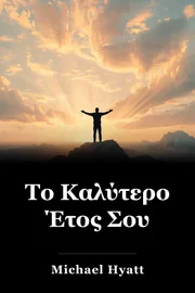 Το Καλύτερο Έτος Σου book cover