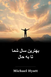 بهترین سال شما تا به حال book cover