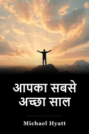 आपका सबसे अच्छा साल book cover
