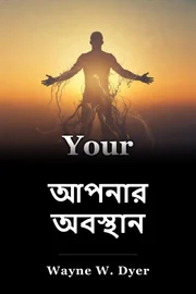 আপনার অবস্থান book cover