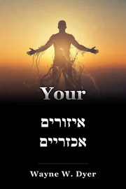איזורים אכזריים book cover