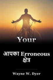 आपका Erroneous क्षेत्र book cover