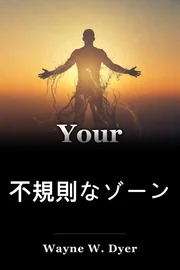 不規則なゾーン book cover