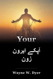 آپکے ایرون زون book cover