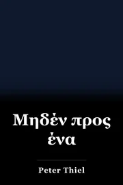 Μηδέν προς ένα book cover