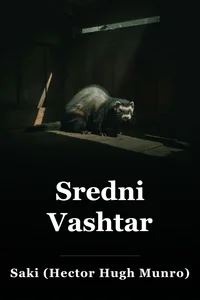 Sredni Vashtar book cover
